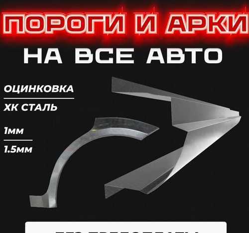 Пороги Mazda 3 BK с гарантией