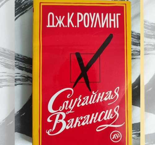 Книги Роулинг, Гранже