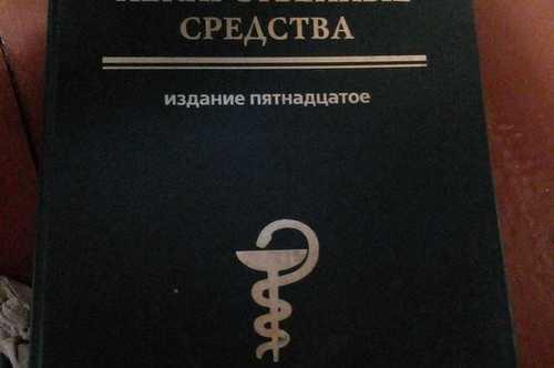 Книги в твердом переплете. Медицинские энциклопе