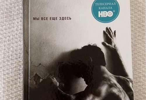Книги: Перротта, Балабанов