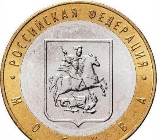 Памятная монета 10 рублей Москва. Российская Федер