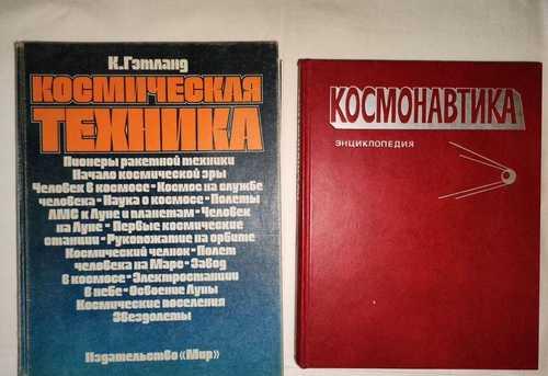 Книги по истории авиации и космонавтики