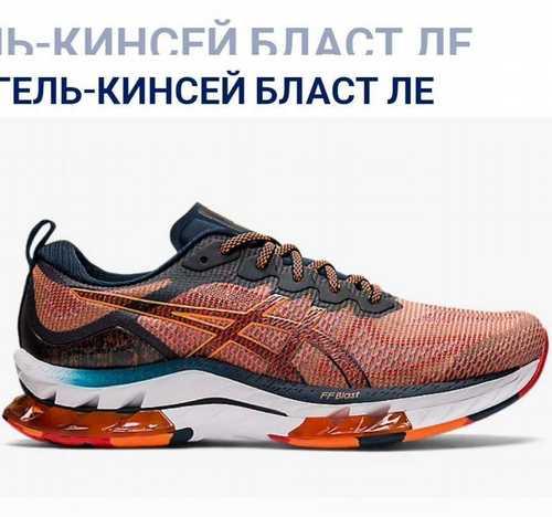 Кроссовки беговые asics kinsel blast