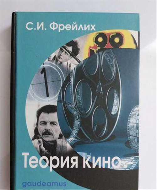 Книги по истории кино, киноискусства