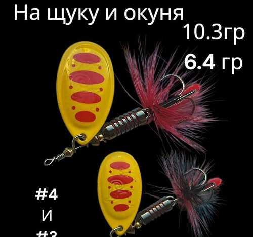 Убойные блесна 2шт вертушки на щуку и окуня