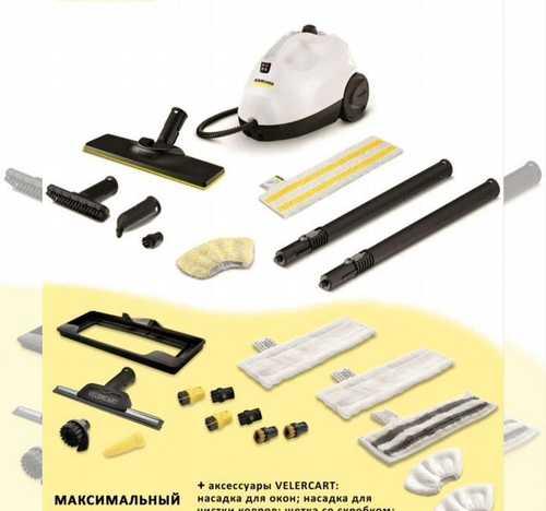 Пароочиститель Karcher SC 2 EasyFix