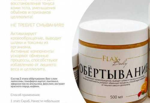 Горячее обёртывания для тела