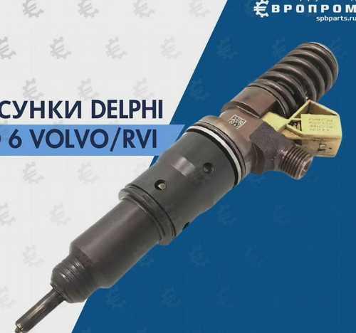 Дизельная форсунка Delphi euro 6 Volvo / RVI