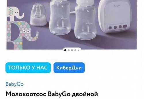 Молокоотсос BabyGo двойной электрический BG-1040