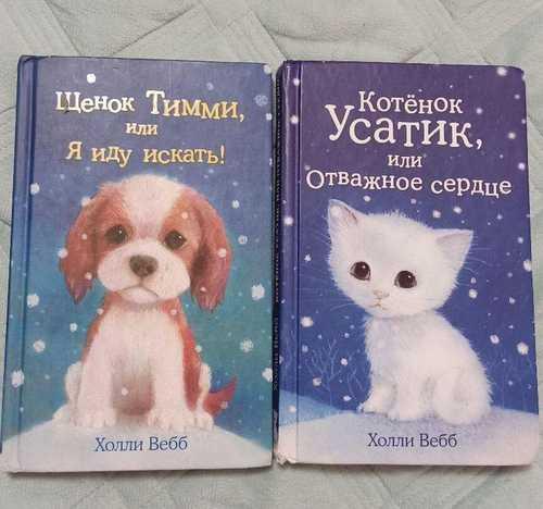 Книги детские Холли Вебб