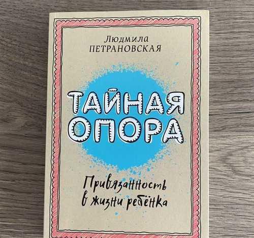 Книга тайная опора