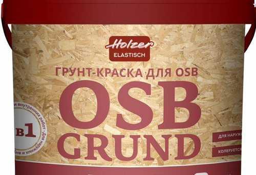 Грунт-краска holzer OSB Grund,4 кг