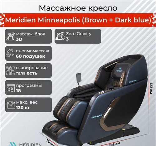 Массажное Meridien Minneapolis Brown Dark blue