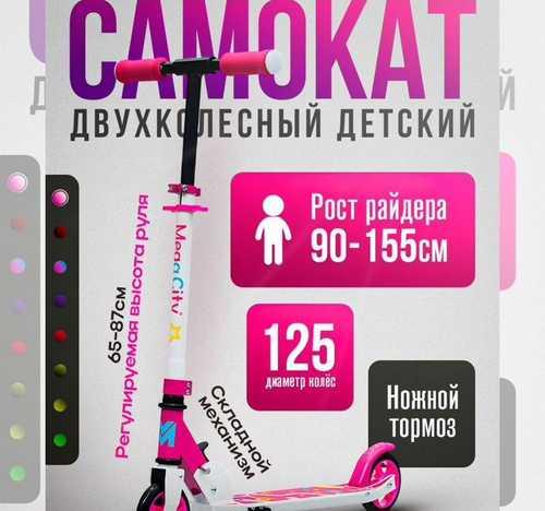 Детский самокат MegaCity Milky розовый