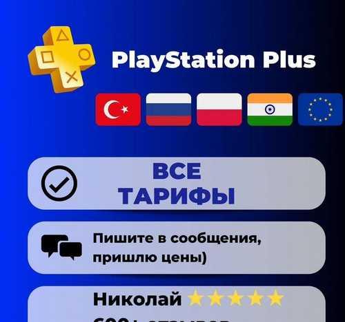 Подписка PS Plus Deluxe (все тарифы)