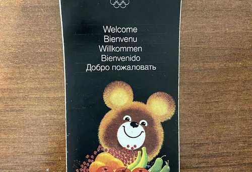 Наклейка коллекционная СССР Олимпиада 1980