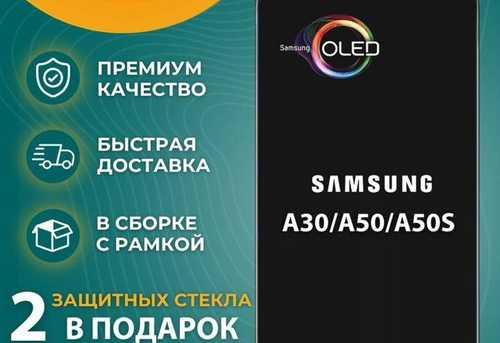 Дисплей в сборе с рамкой для Samsung A30/A50 Oled