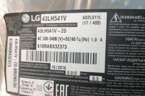 LG 43LH541V запчасти