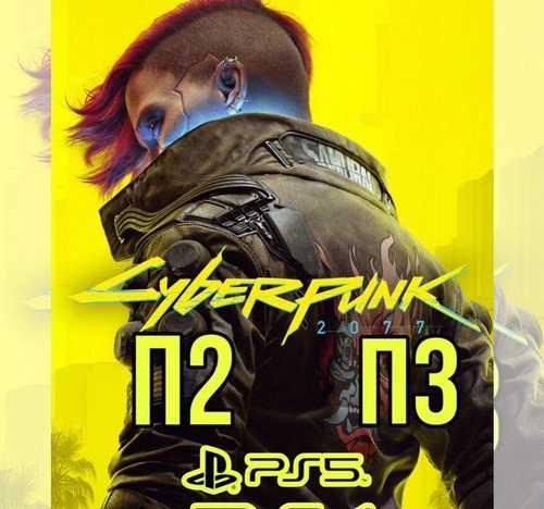 Cyberpunk 2077 Аренда