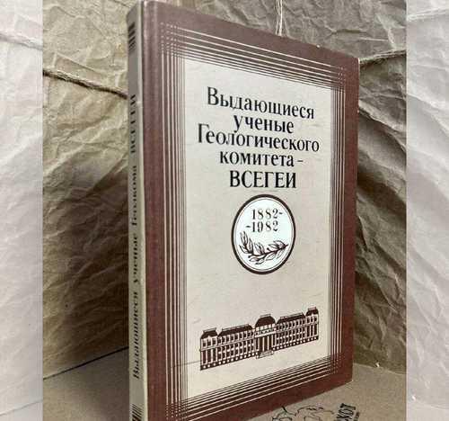 Выдающиеся ученые Геологического комитета - всегеи