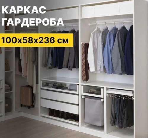 Каркас шкафа, икеа пакс, белый 100х236х58 см