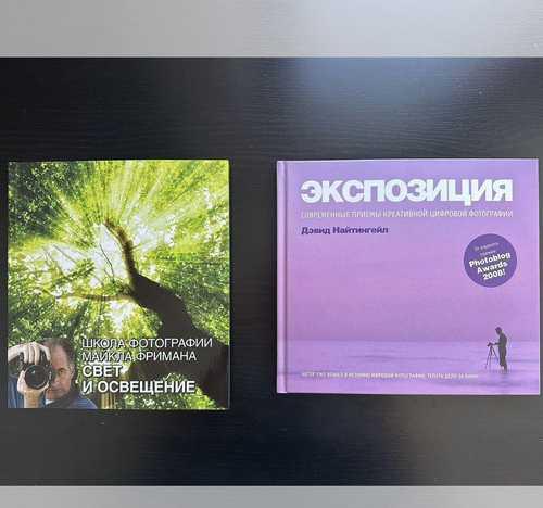 Книги по фотографии