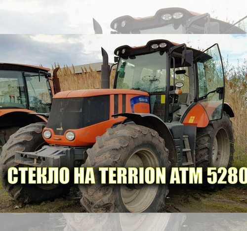 Стекло на трактор Terrion ATM 5280
