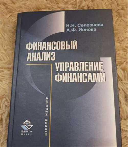 Финансовый анализ. Управление финансами