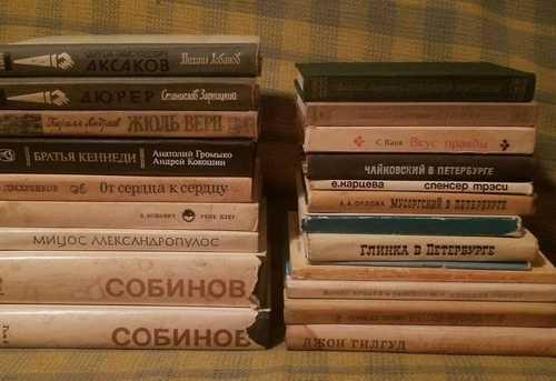 Книги - биографии известных личностей