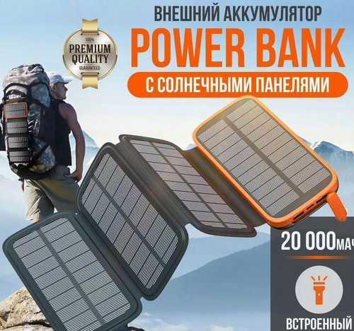 Power bank 25000 на солнечной батарее