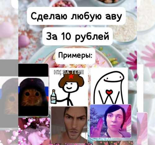 Сделаю и найду любую аву на заказ
