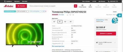 Новый/Philips 50PUS7406/60/127см/4К/смарт/гарантия