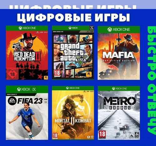 Цифровые Игры Xbox