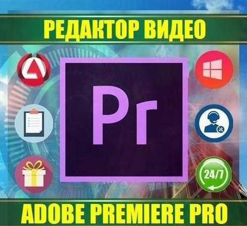 Adobe Premiere 2023 Лицензия Вечная