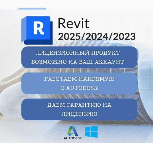 Autodesk Revit 2024 / Revit 2023 / Revit 2025