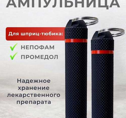 Ампульница тактическая 2 шт