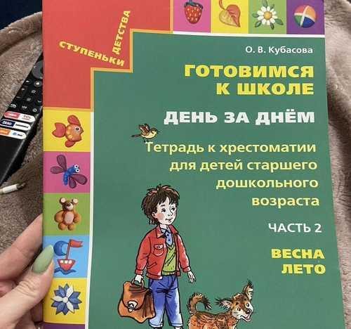 Кубасова О.В. День за днем