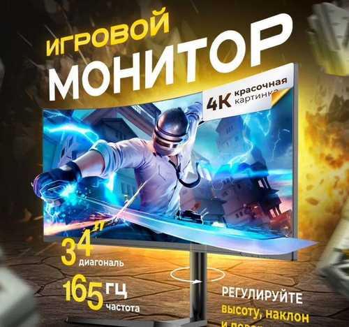 Монитор UltraVision Ultra wqhd 3440х1440 LED 165Hz