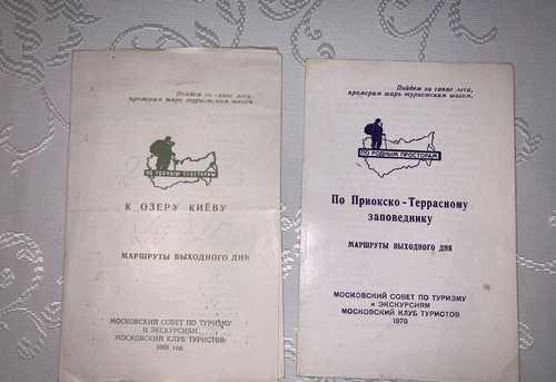 Маршрутный лист СССР проспект путеводитель