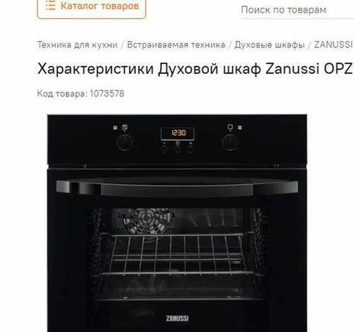 Zanussi opzb4230B/встройка черный конвекция достав