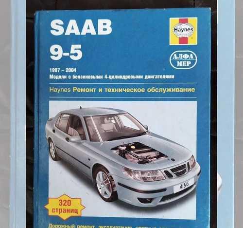 Книга saab 9-5