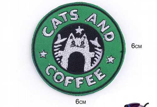 Шеврон нашивка Cats And Coffee (патч) термонаклейк