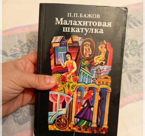 Книга малахитовая шкатулка