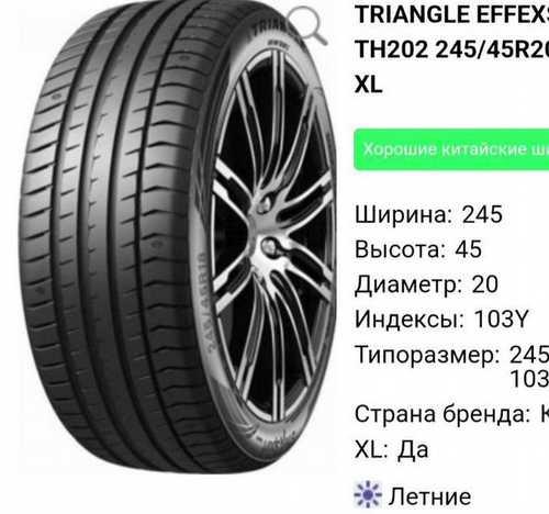 Triangle EffeXSport TH202 245/45 R20 103Y