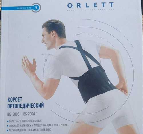 Корсет ортопедический поясничный orlett