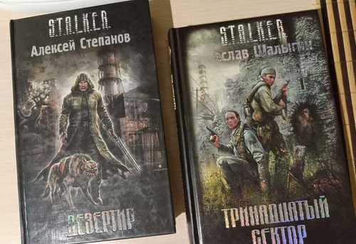 Книги stalker