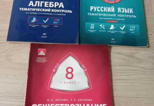 Алгебра, обществознание, русский. фгос 7- 8 класс
