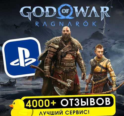 God of War Ragnarok PS4/PS5 Код (Русская озвучка)