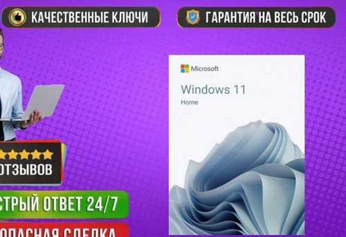 Ключ активации Windows 10/11 Home, Pro Навсегда