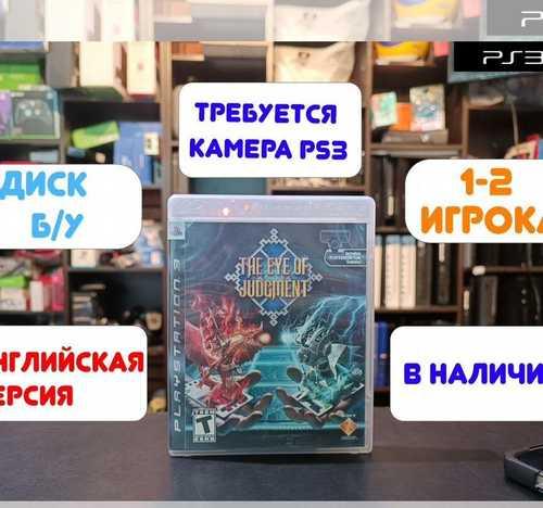 The Eye Of Judgment для PS3 Б/У